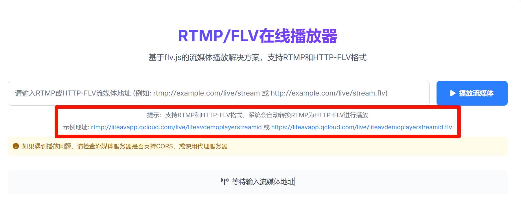零基础教程：如何用网页播放器轻松观看FLV/RTMP直播（附截图技巧） | ez在线工具网